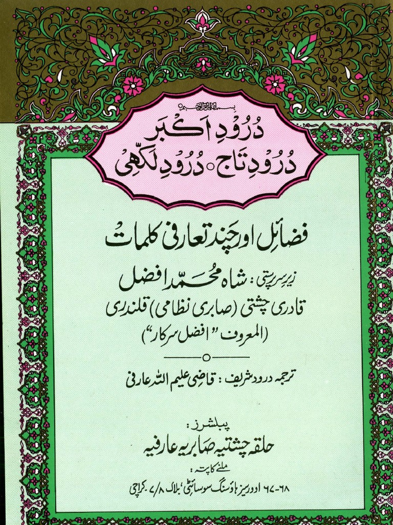 Darood Akbar Darood Taj Darood Lakhi by Afzal Sarkar | PDF
