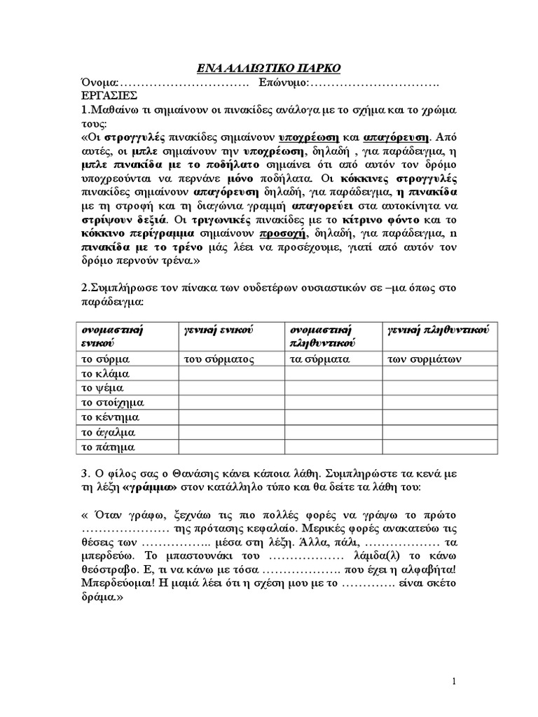 ΕΝΑ ΑΛΛΙΩΤΙΚΟ ΠΑΡΚΟ | PDF