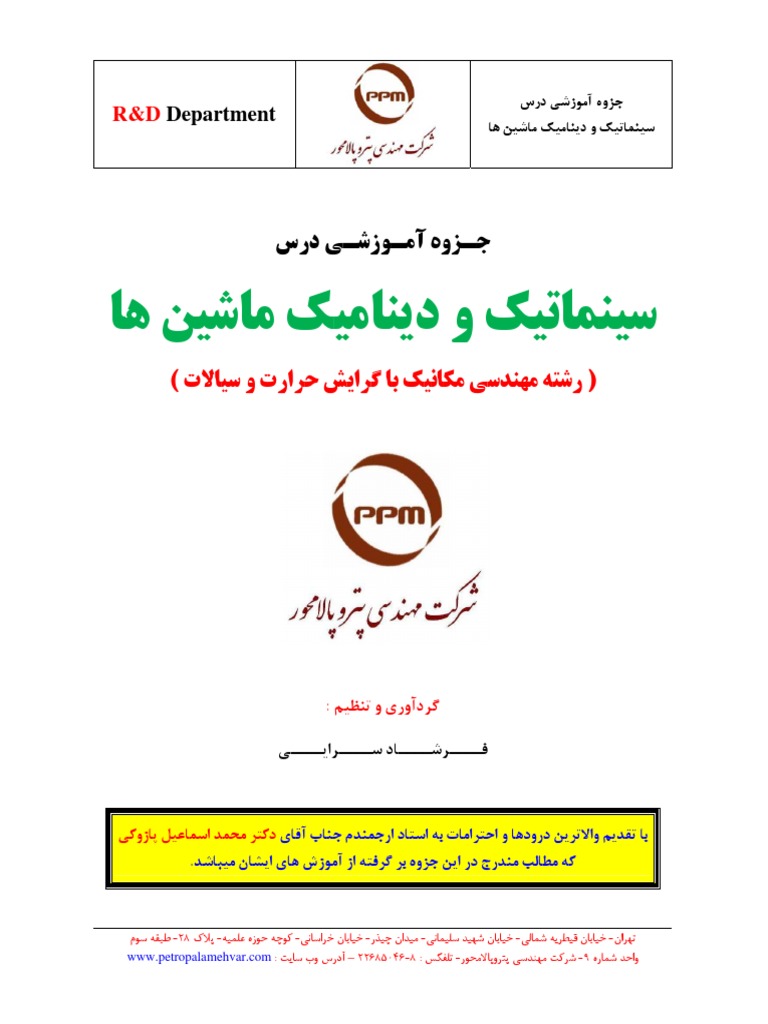 Kinematics and Dynamics of Machines | PDF