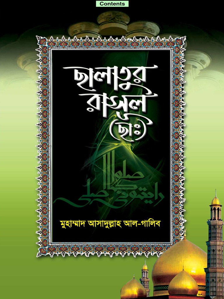Salatur Rasool (SM) by Prof. Dr. Muhammad Asadullah Al-Ghalib PDF | PDF