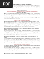 ΤΟ ΤΡΙΣΑΓΙΟ ΑΠΟ ΤΗΝ ΝΕΚΡΩΣΙΜΗ ΑΚΟΛΟΥΘΙΑ | PDF
