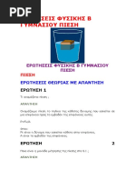 2ο ΚΕΦΑΛΑΙΟ ΑΣΚΗΣΕΙΣ ΦΥΣΙΚΗ Γ ΓΥΜΝΑΣΙΟΥ | PDF