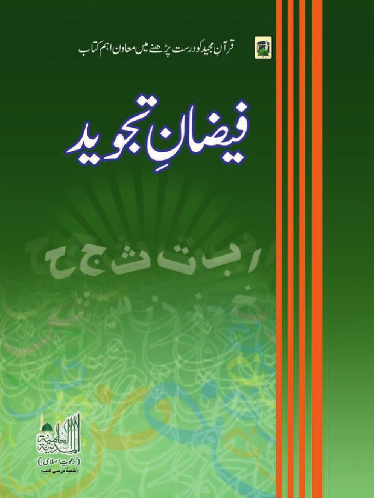 Faizan e Tajweed فیضان تجوید PDF | PDF