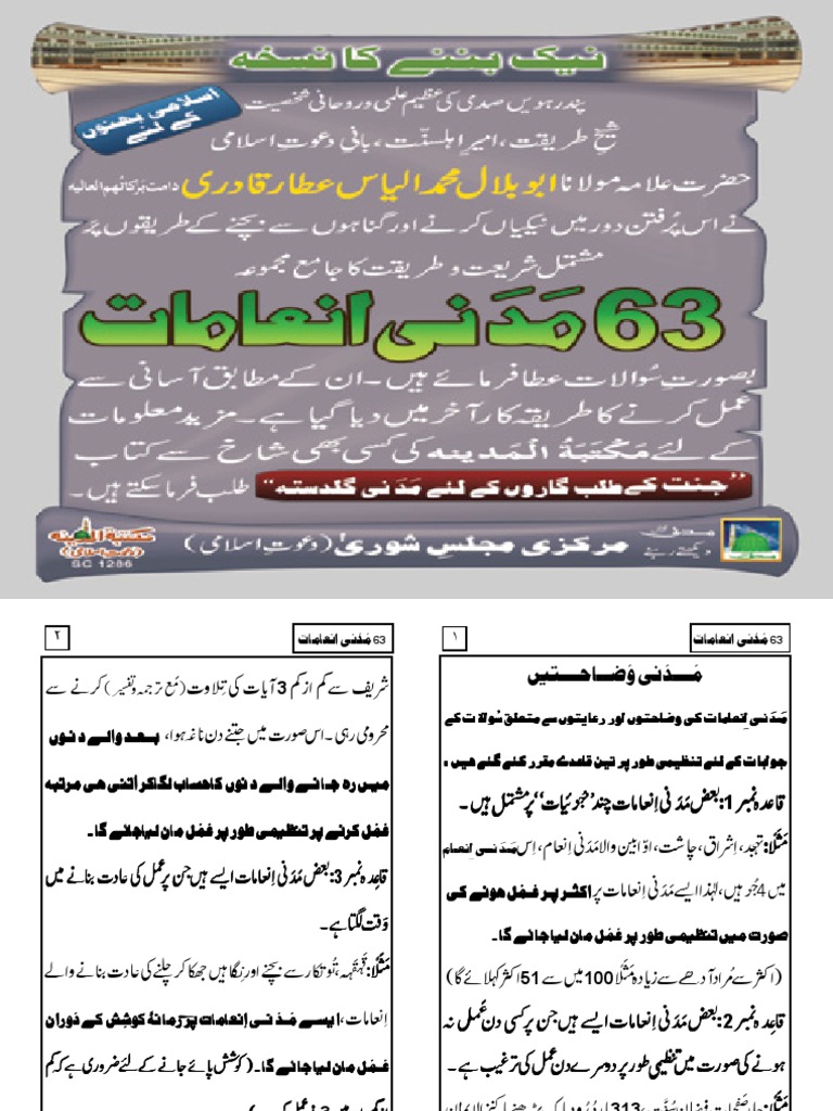 63 Madani Inamat | PDF