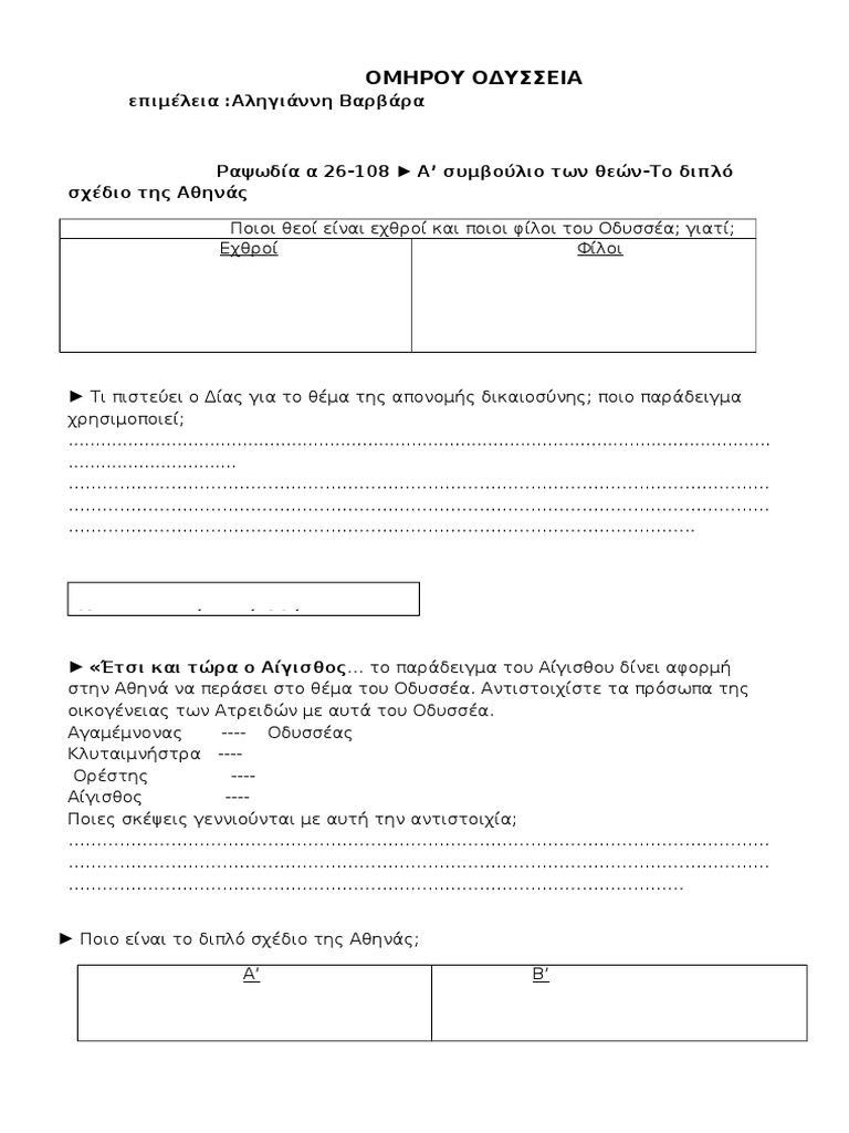 112355807 ΡΑΨΩΔΙΑ α 26 108 | PDF