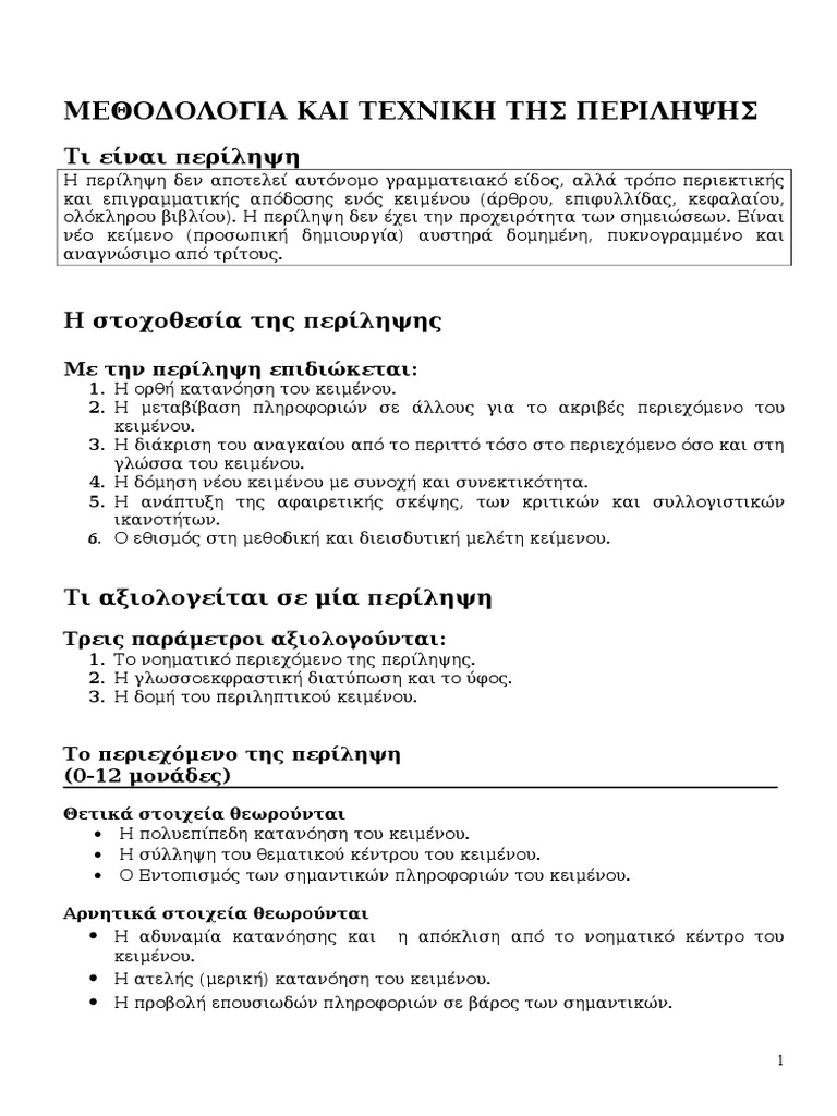 ΕΚΘΕΣΗ Α΄ ΛΥΚΕΙΟΥ | PDF