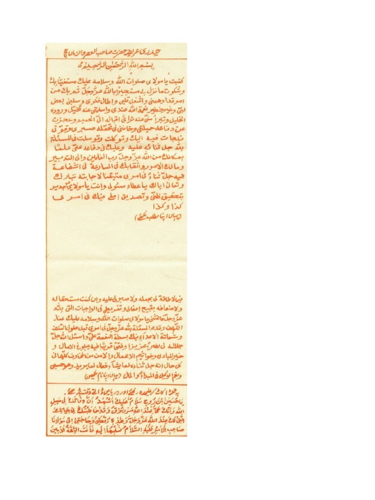 Ariza Imam e Zamana | PDF