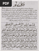 Dua e Jameela | PDF