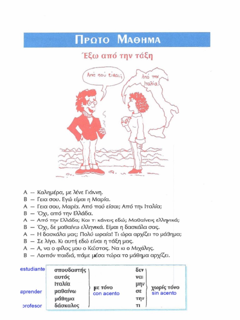 Griego Moderno - Lectura | PDF