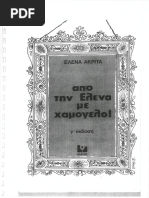 Η Χριστουγεννιάτικη μάχη του ζαχαροπλαστείου PDF | PDF