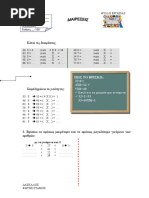 3η-ΕΠΑΝΑΛΗΨΗ-ΜΑΘΗΜΑΤΙΚΑ Δ | PDF