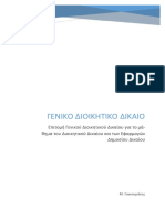 ΔΗΜΟΣΙΟ ΔΙΕΘΝΕΣ ΔΙΚΑΙΟ | PDF