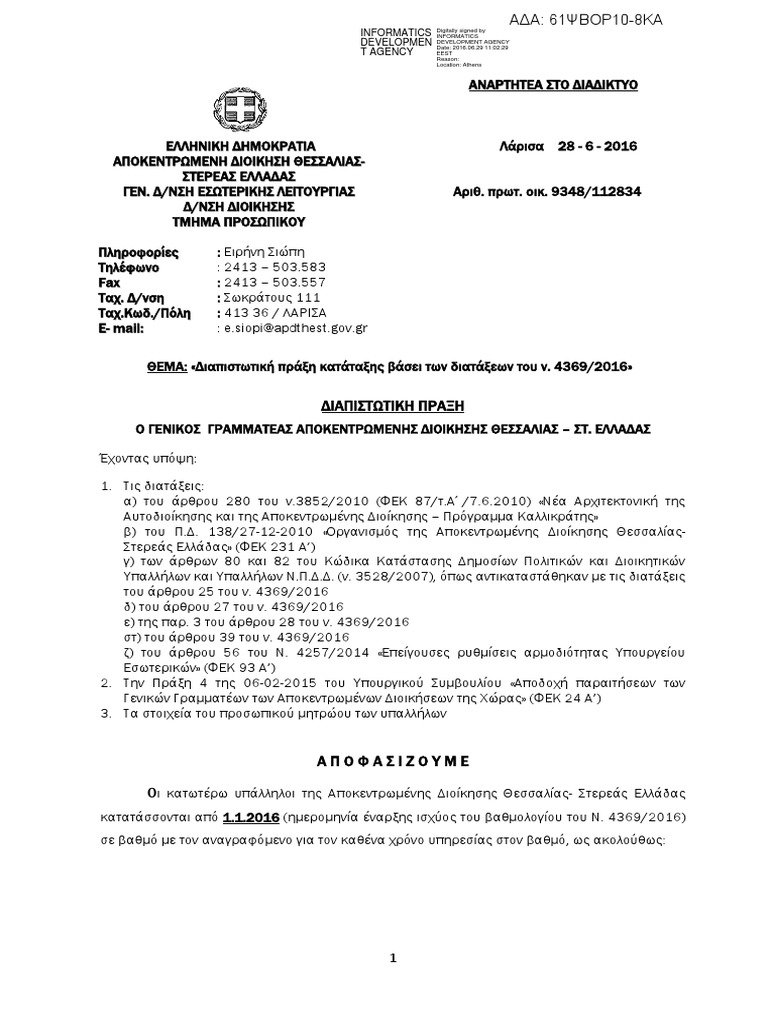 διαπιστωτικη πραξη | PDF