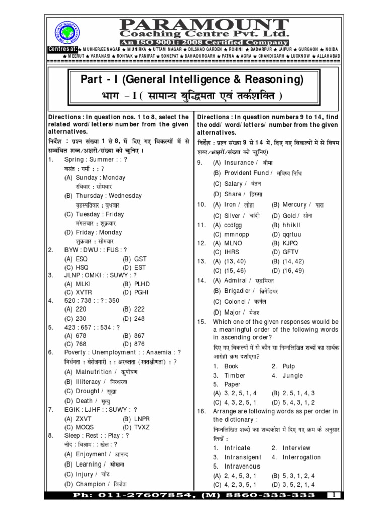 SSC MOCK TEST Paper - 153 39 PDF | PDF | Speed | Interest