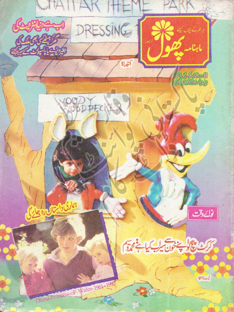 Phool Magazine October 97 | PDF