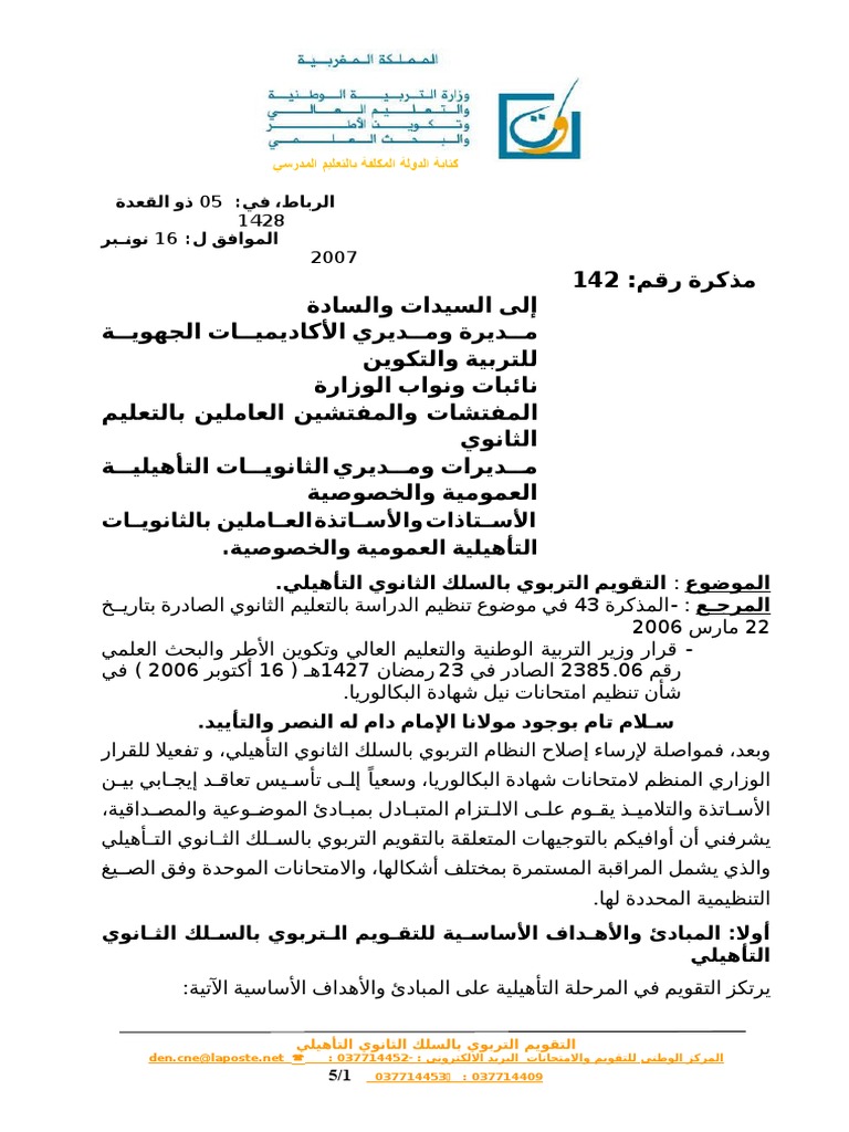 Note 142 Evaluation | PDF