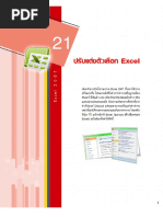 คู่มือ Arena Basic Process | PDF