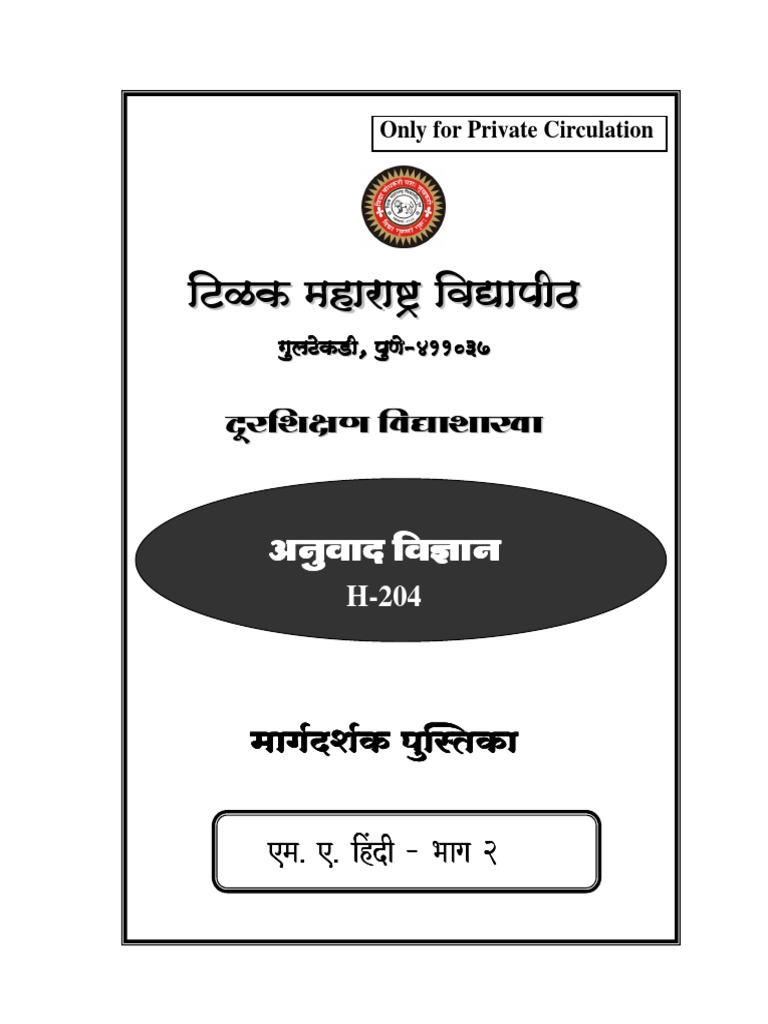 Hindi - Anuvad Vidnyan (H-204) - Final | PDF