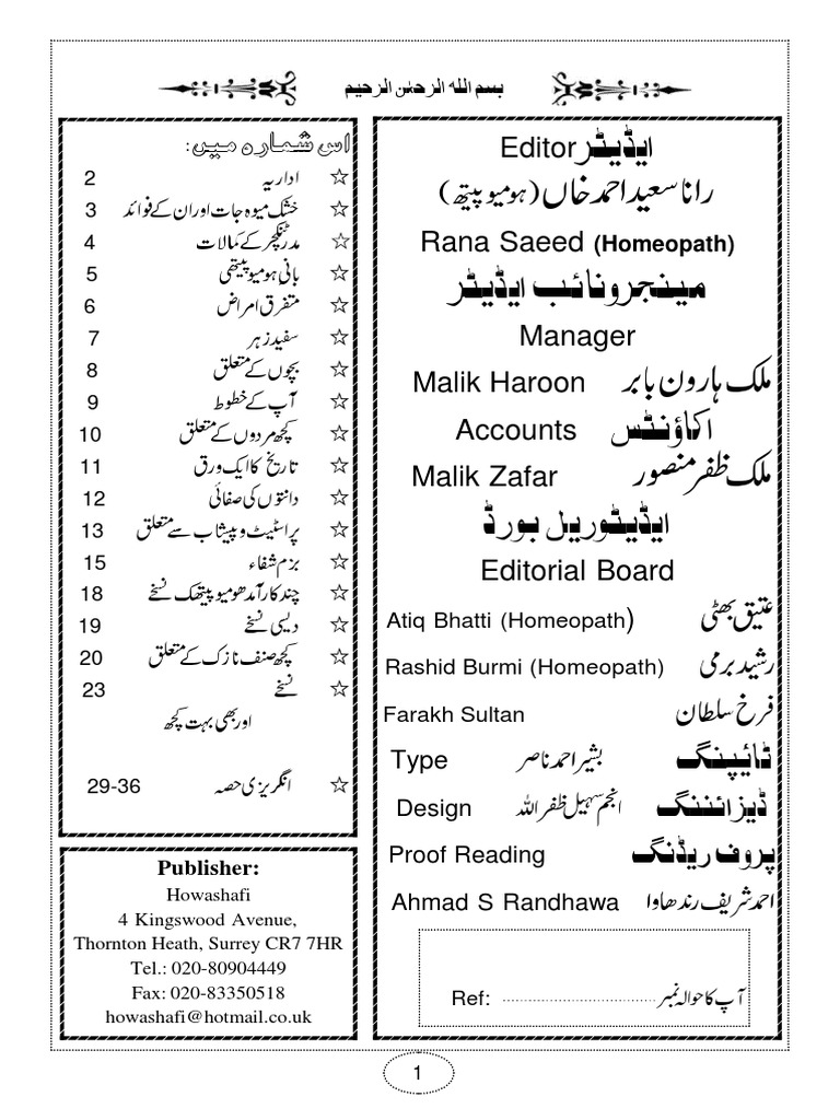 Howashafi Jan Mar 2010 | PDF