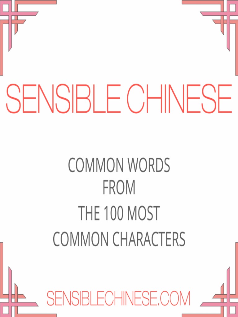 Sensible Chinese Characters To Words | PDF | Intellectual Property Law ...