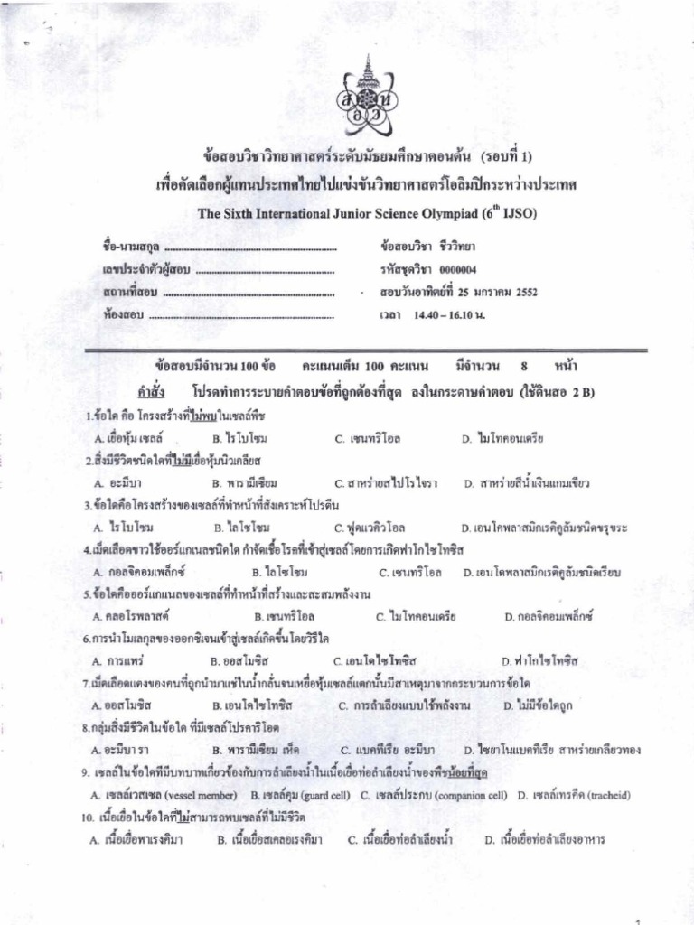 Bio and Solution-Ijso-Round1-2552 PDF | PDF