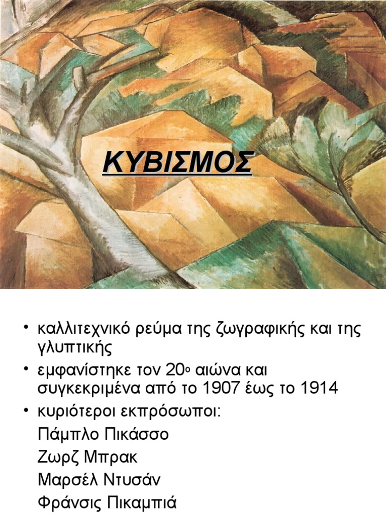 κυβισμός | PDF