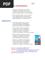 Μην τον Ρωτάς τον Ουρανό | PDF