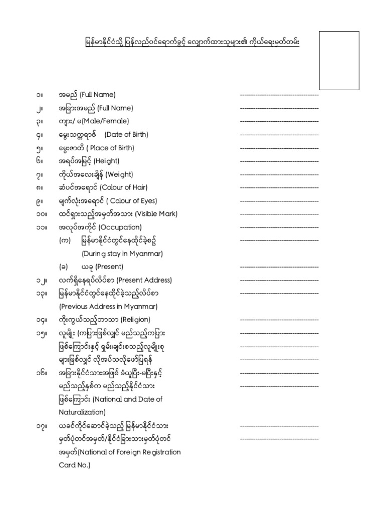 Social Visa CV Form | Download Free PDF | Husband | Wife