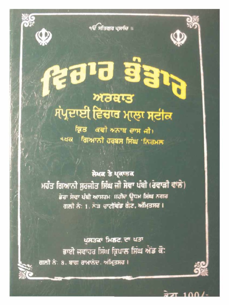 Vichar Bhandar Vichar Mala Steek by Sant Surjit Singh Sewapanthi | PDF ...