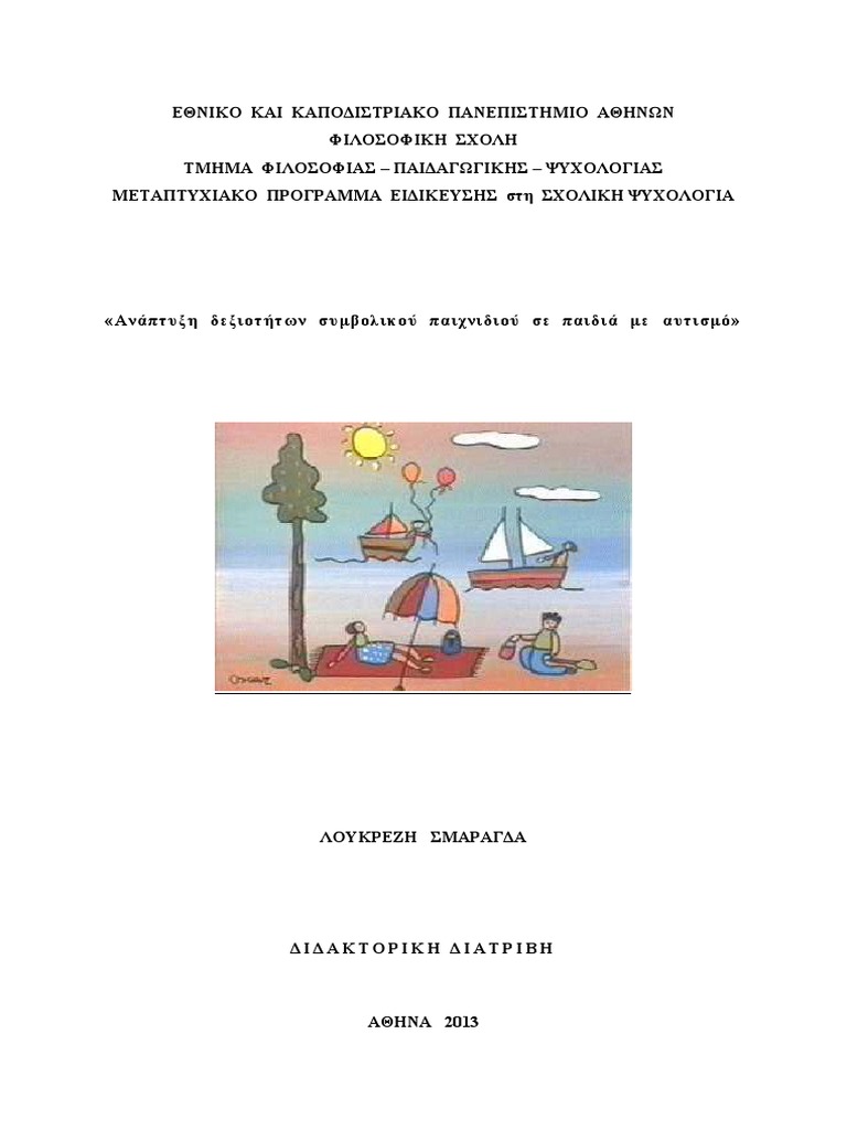 αυτισμός | PDF