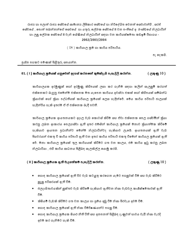 Answer - Sheets - Karyala Krama 2002 2003 2004 | PDF