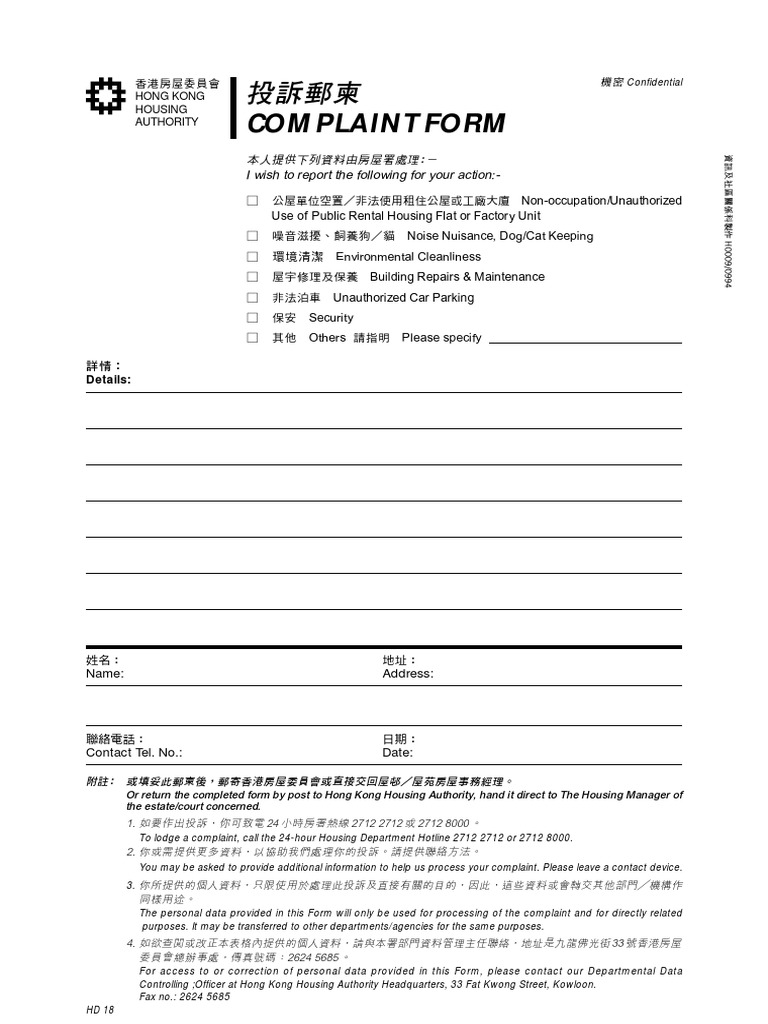Noise Complaint Submission Form | PDF | Government | Business