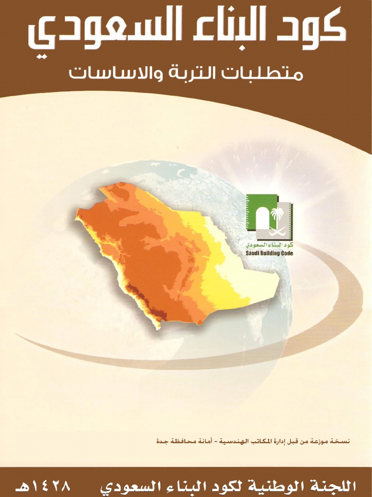 Saudi Code | Deep Foundation | Geotechnical Engineering