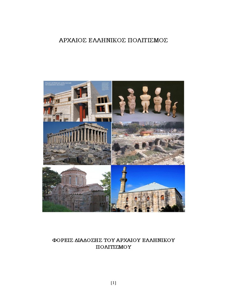 ΑΡΧΑΙΟΣ ΕΛΛΗΝΙΚΟΣ ΠΟΛΙΤΙΣΜΟΣ | PDF