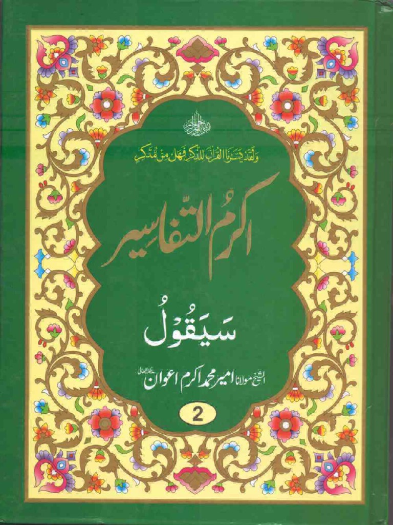 Parah 2 Tafseer | PDF
