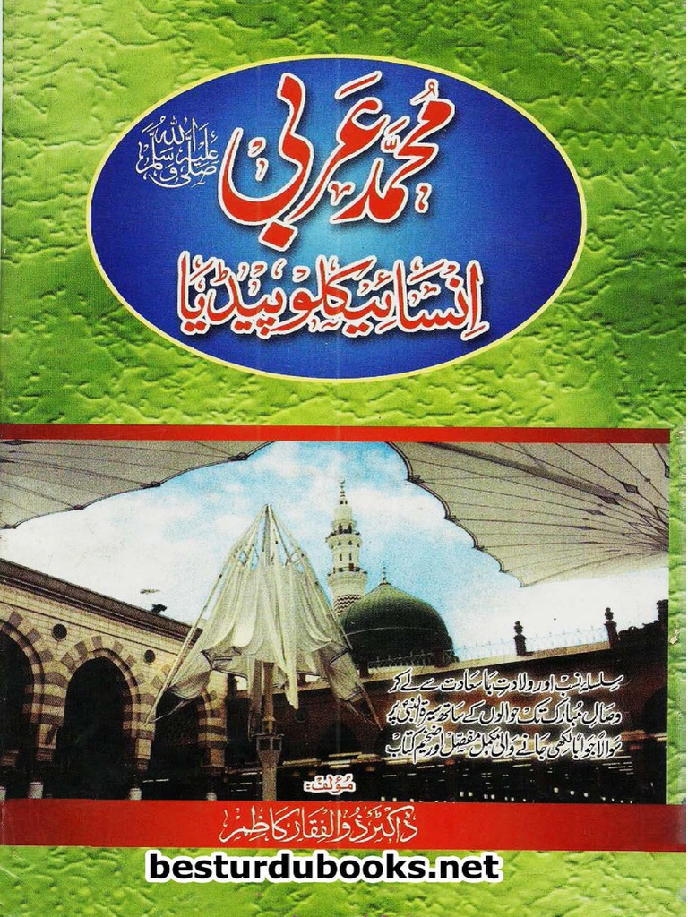 Muhammad e Arabi Encyclopedia | PDF