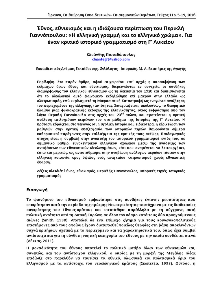 Γιαννόπουλος έθνος-εθνικισμός | PDF