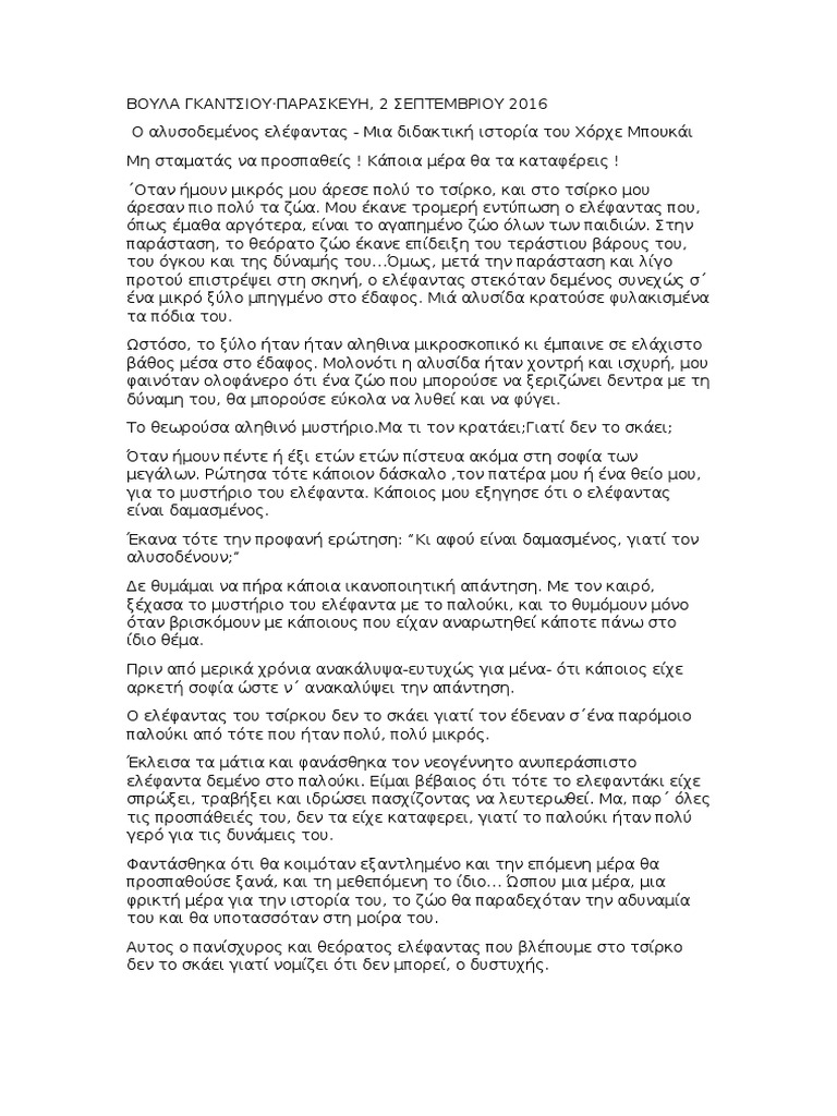 "ΧΟΡΧΕ ΜΠΟΥΚΑΙ - "Να Σου Πω Μια Ιστορία" | PDF