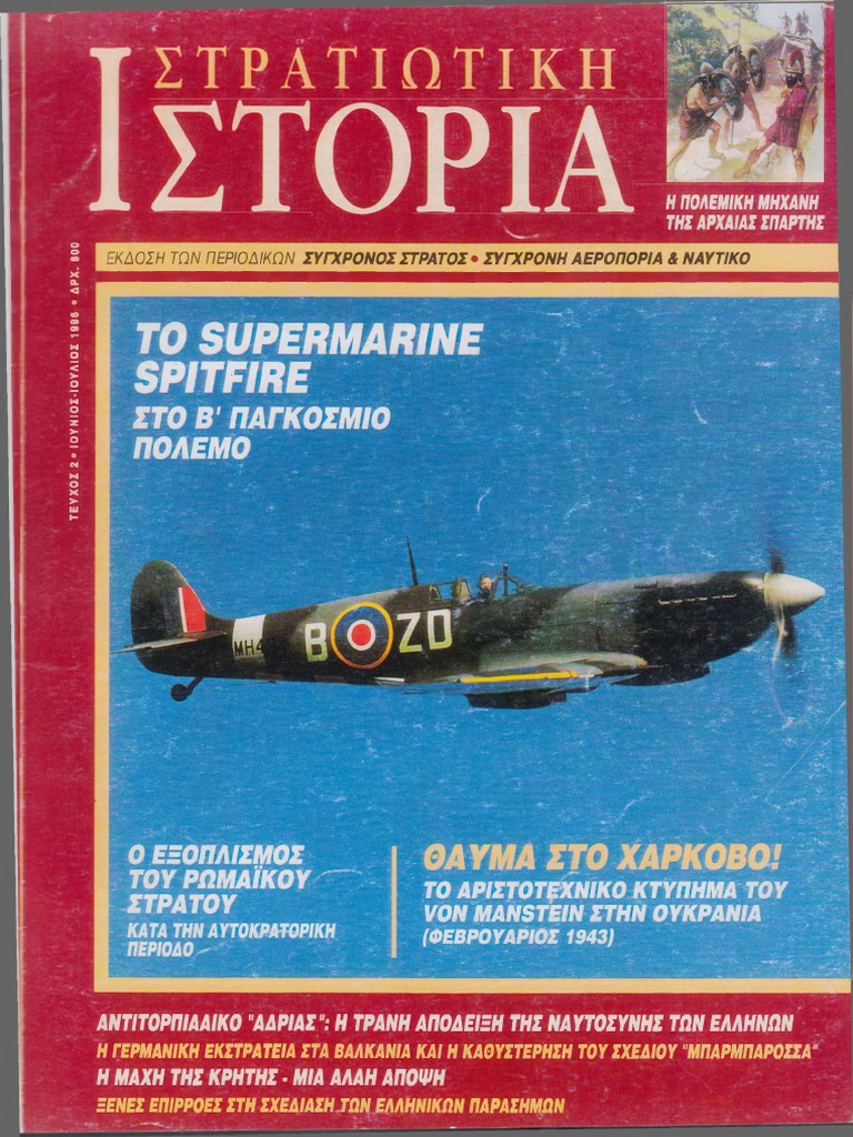 Στρατιωτικη Ιστορια - Τευχοσ 2 - Το Supermarine Στο β' Παγκοσμιο Πολεμο ...