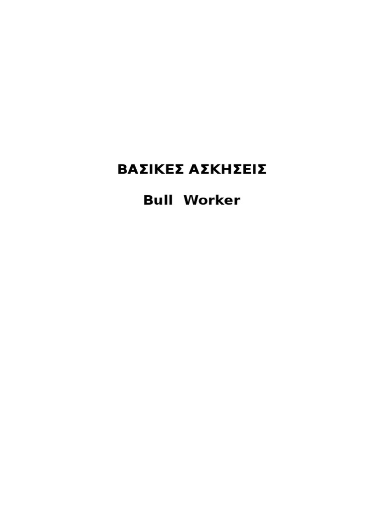 Ασκήσεις Bull Worker | PDF