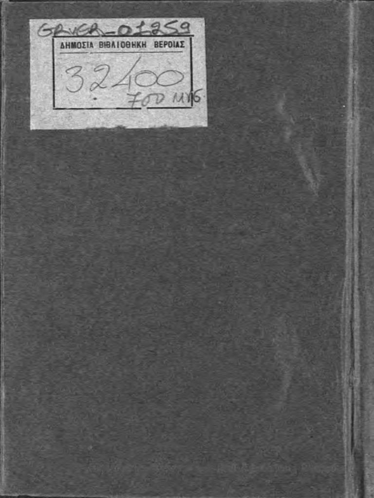 ΑΛΕΞΑΝΔΡΟΥ ΦΩΚΑΕΩΣ-ΜΟΥΣΙΚΟΝ ΕΓΚΟΛΠΙΟΝ (1869) | PDF