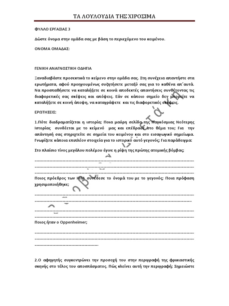 ΤΑ ΛΟΥΛΟΥΔΙΑ ΤΗΣ ΧΙΡΟΣΙΜΑ | PDF
