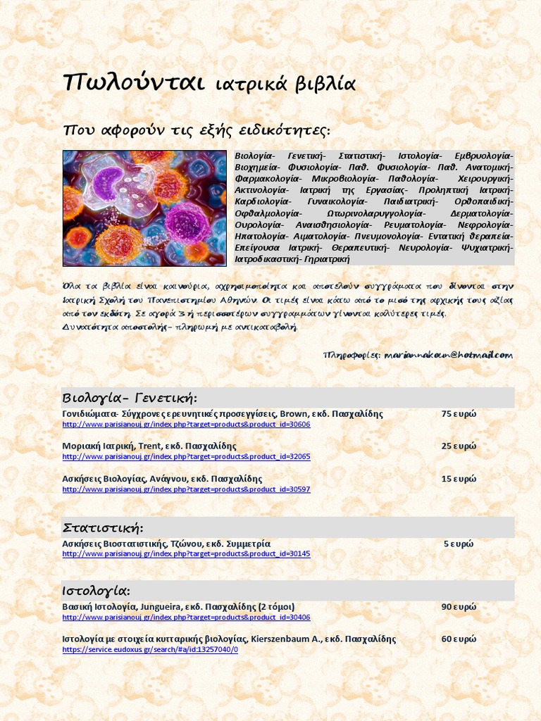 Ιατρικά Βιβλία PDF | PDF