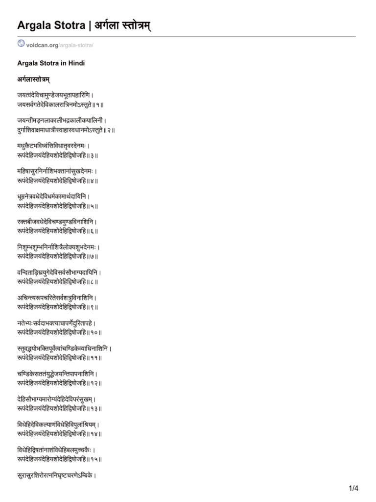 Argala Stotra अरगला सतोतरम | PDF