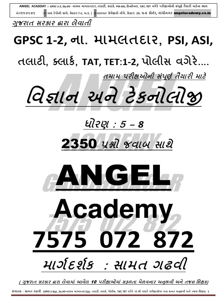 Science General Knowledge | PDF