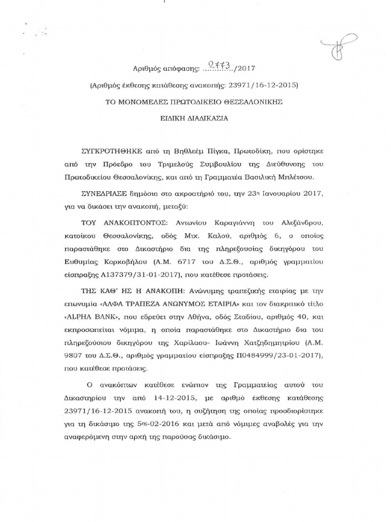ΑΠΟΦΑΣΗ ΑΝΑΚΟΠΗΣ ΚΑΤΑ ΔΙΑΤΑΓΗΣ ΠΛΗΡΩΜΗΣ | PDF