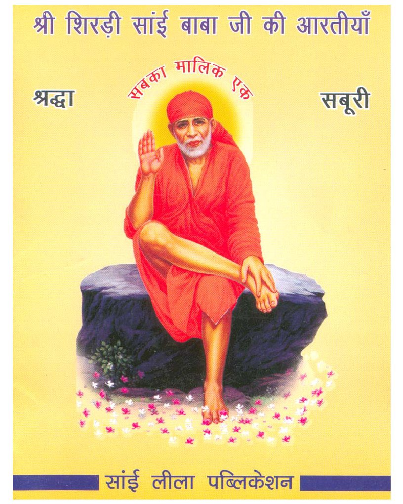 Marathi Aarti of Shirdi Sai Baba | PDF