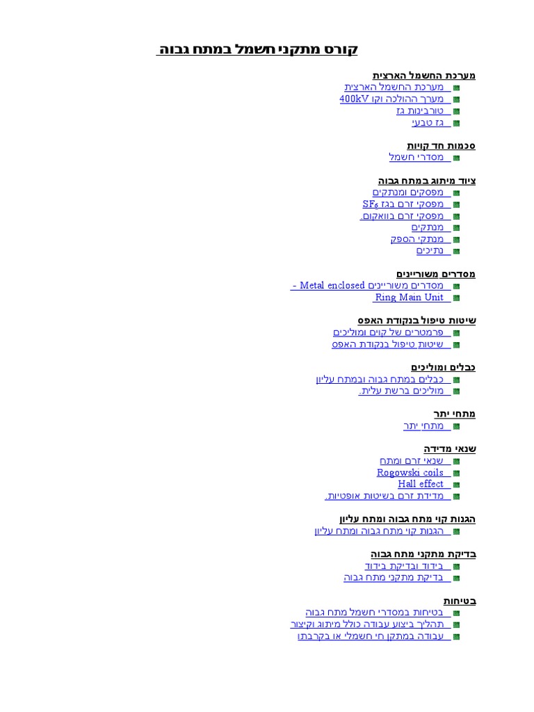 מתח גבוה | PDF