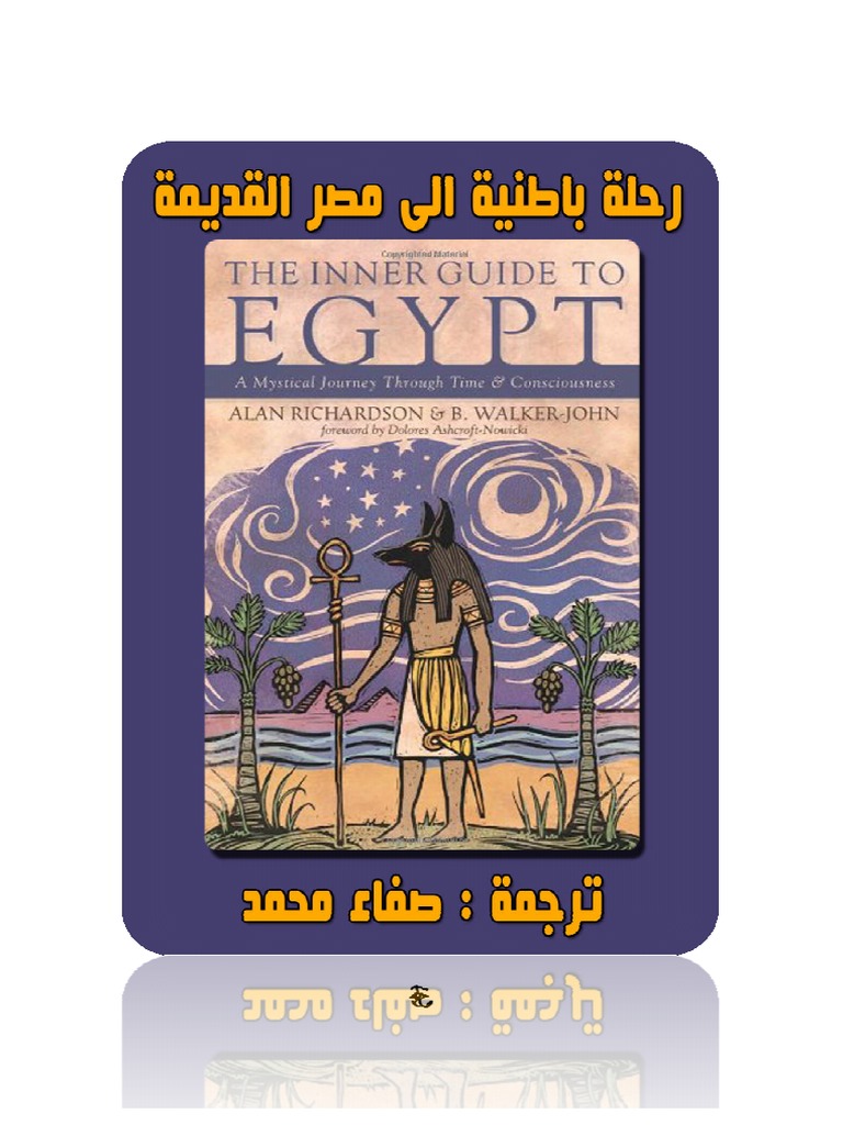 Inner Guide To Ancient Egypt | PDF