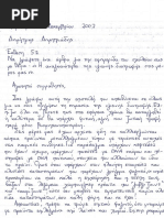 Νέα Ελληνικά - Ενότητα 1 2 - Διαγώνισμα - Β Γυμνασίου | PDF